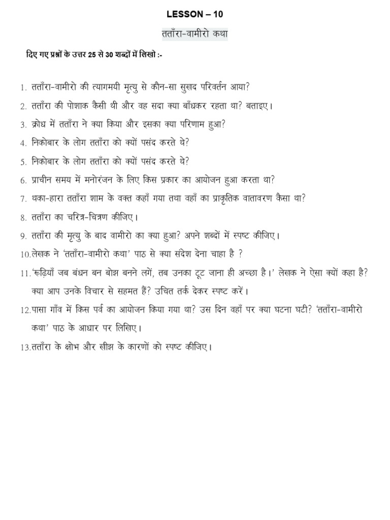 Class 10 Lesson-10 Question Bank | PDF