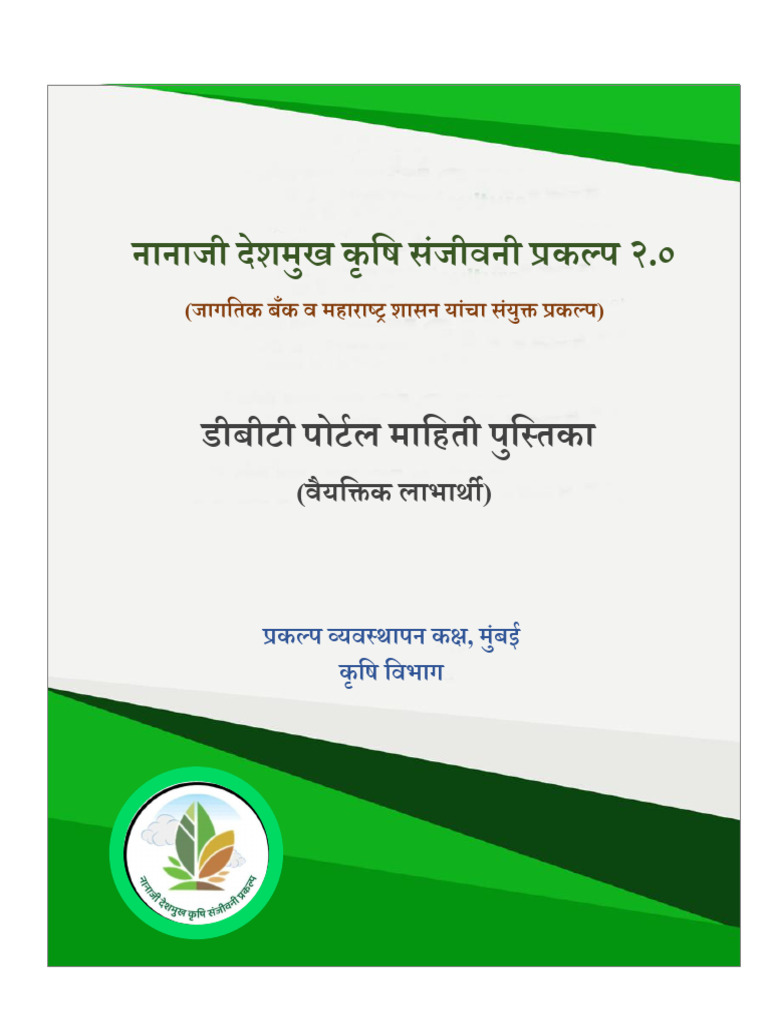 DBT Application User Manual Individual Beneficiary | PDF