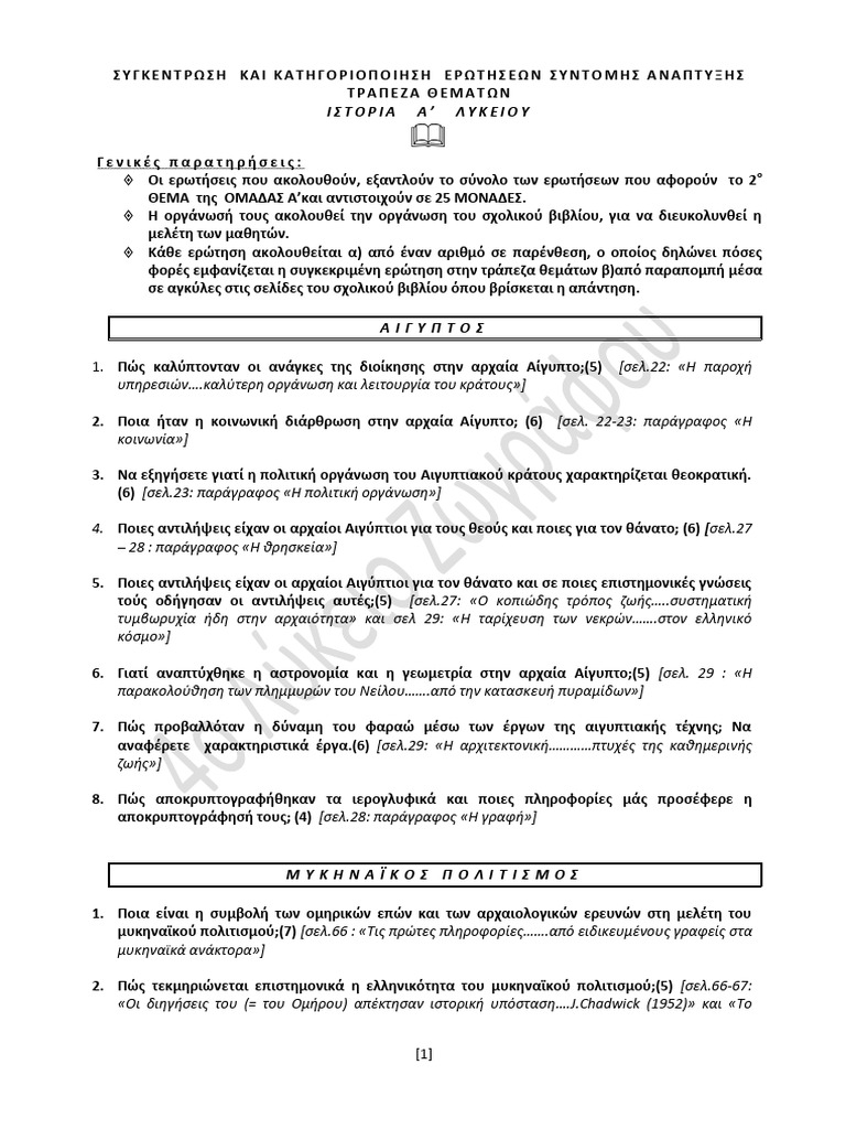 Erotiseis Sintomis Anaptiksis - Alikiou | PDF