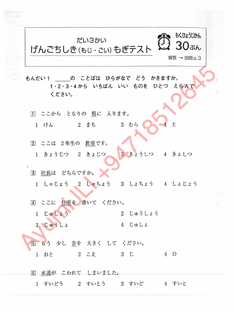 N4 Paper 3 - ©AyumiJLI | PDF