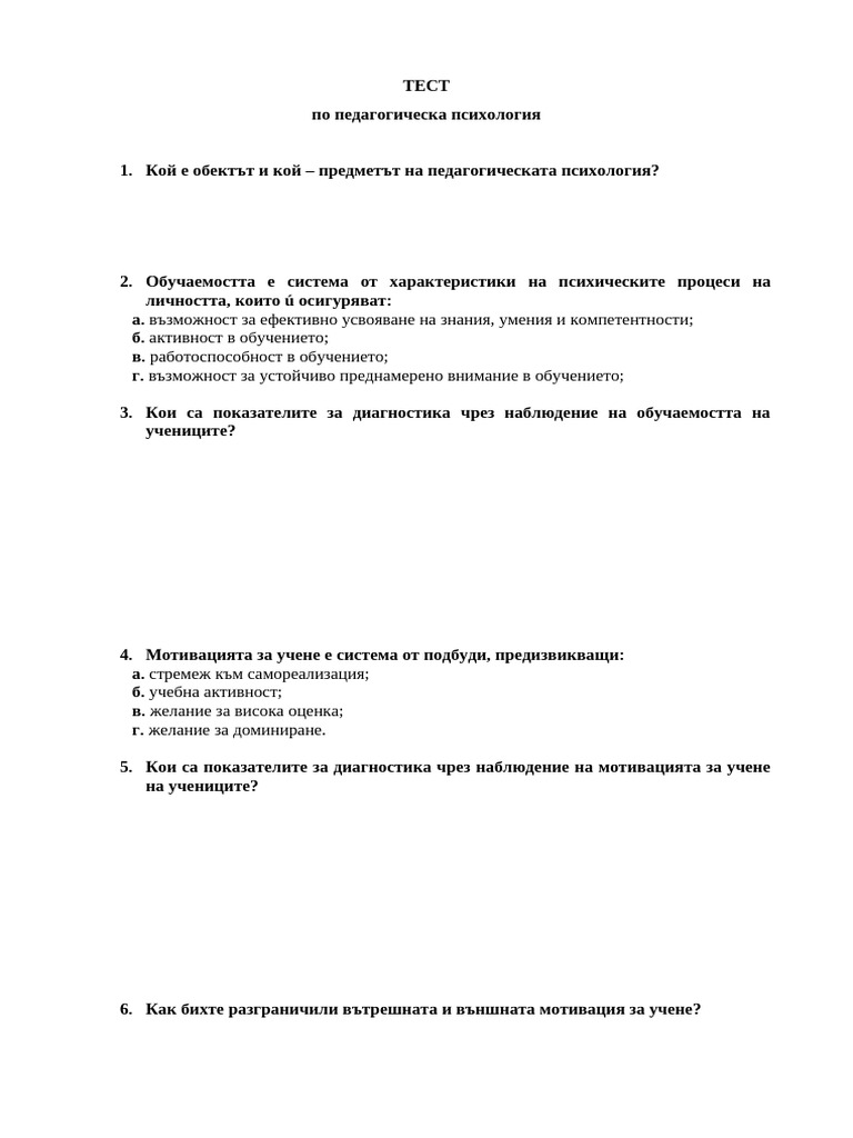 Ped - Psih.-Test | PDF