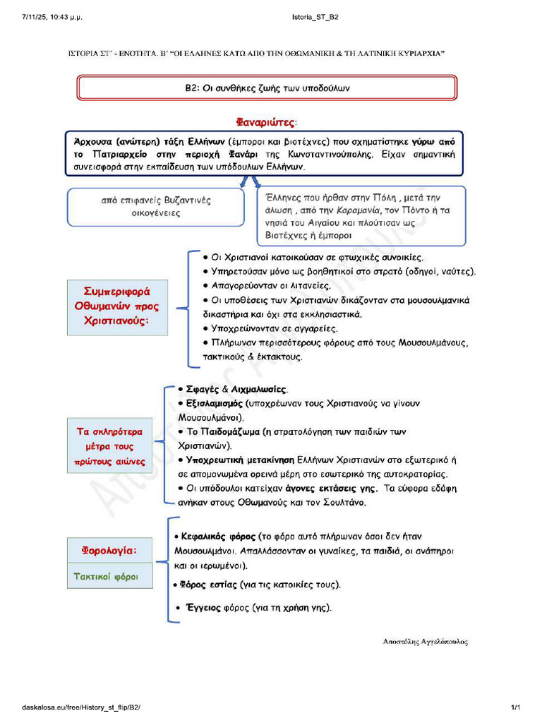 σχεδιαγραμμα | PDF