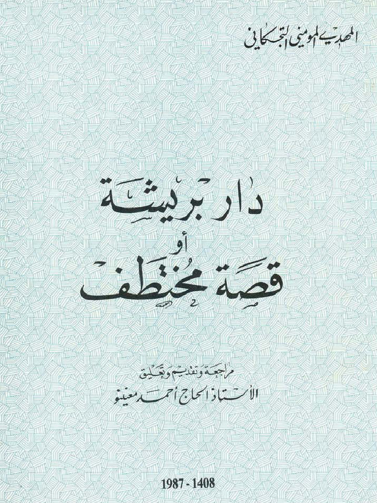 Dar Bricha | PDF