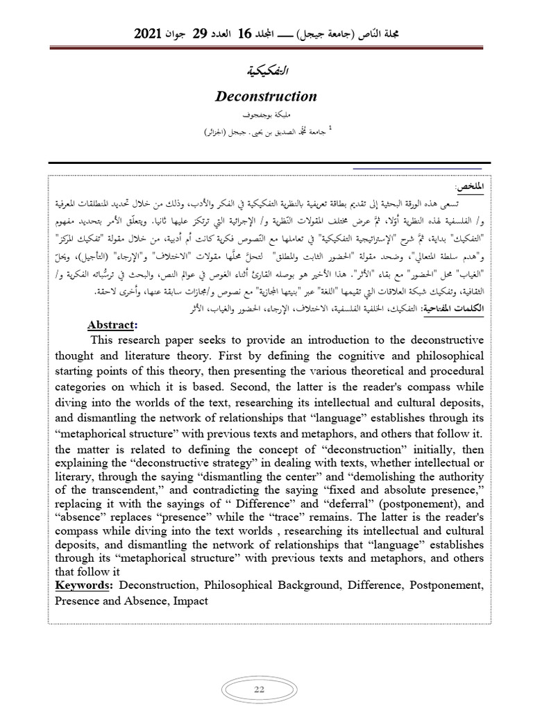 التفكيكية deconstruction | PDF