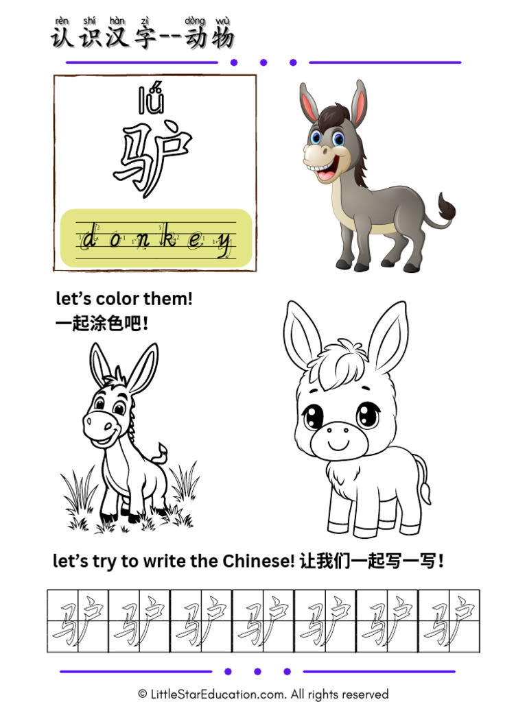 Learn Chinese Animal Characters Donkey Writing and Coloring for Kids | PDF