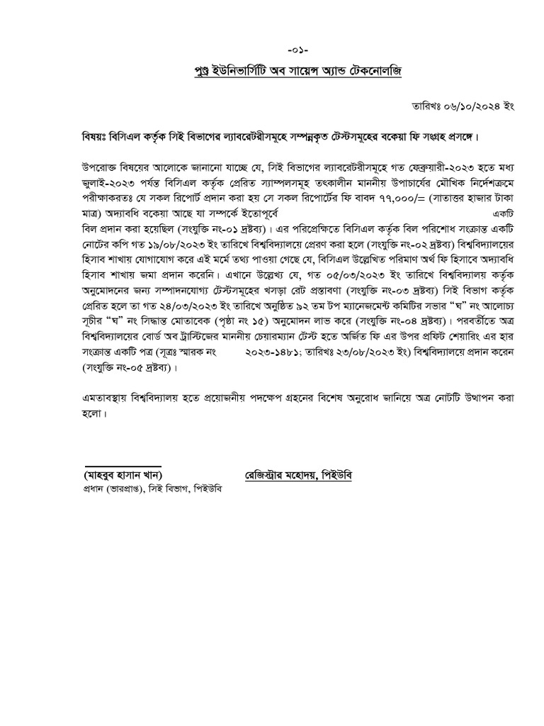 Note For Payment of Dce Lab Tests Fees From BCL As On 06102024 | PDF