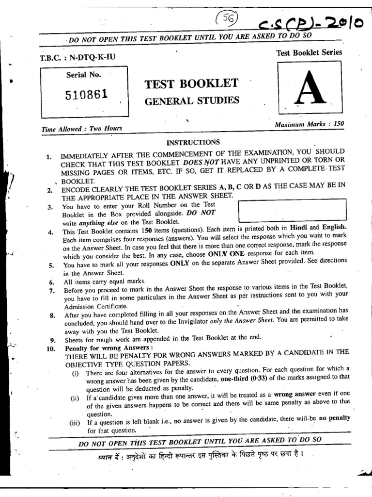 (WWW - Entrance-Exam - Net) - IAS Prelims Sample Paper 1 | PDF