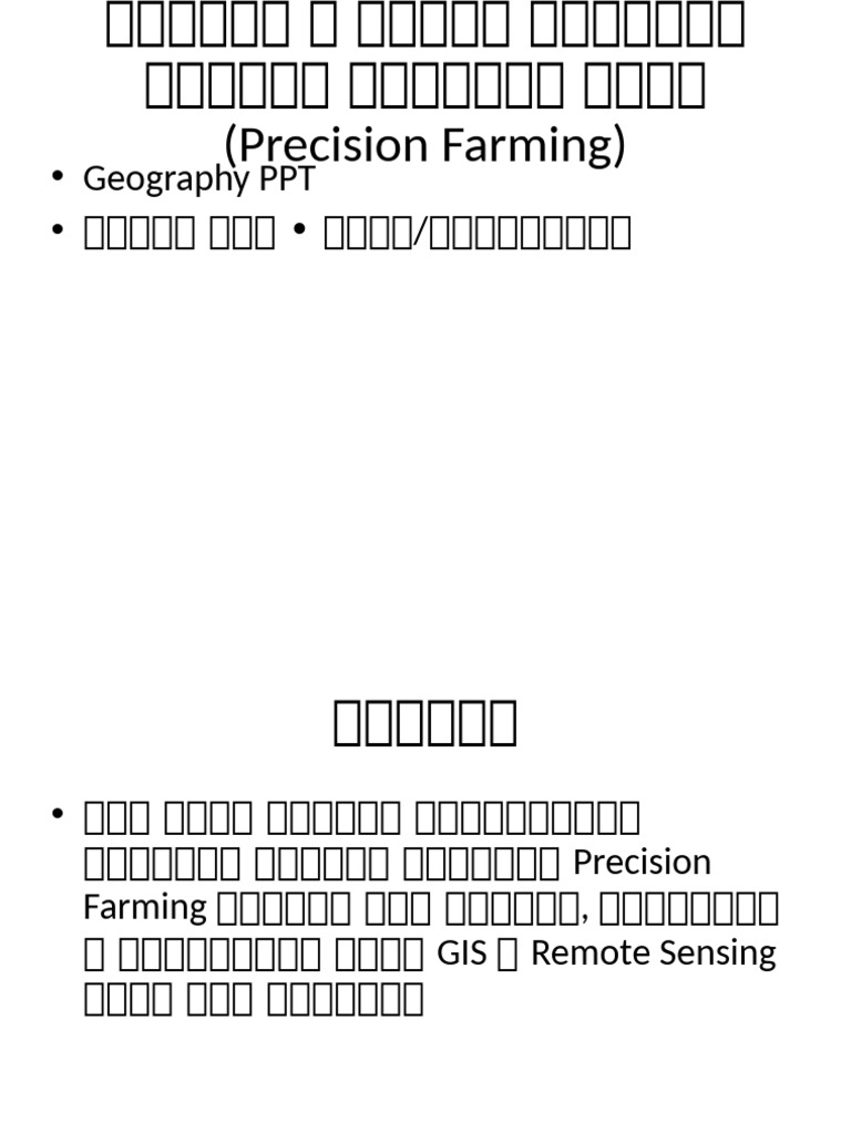 Precision Farming GIS RS | PDF