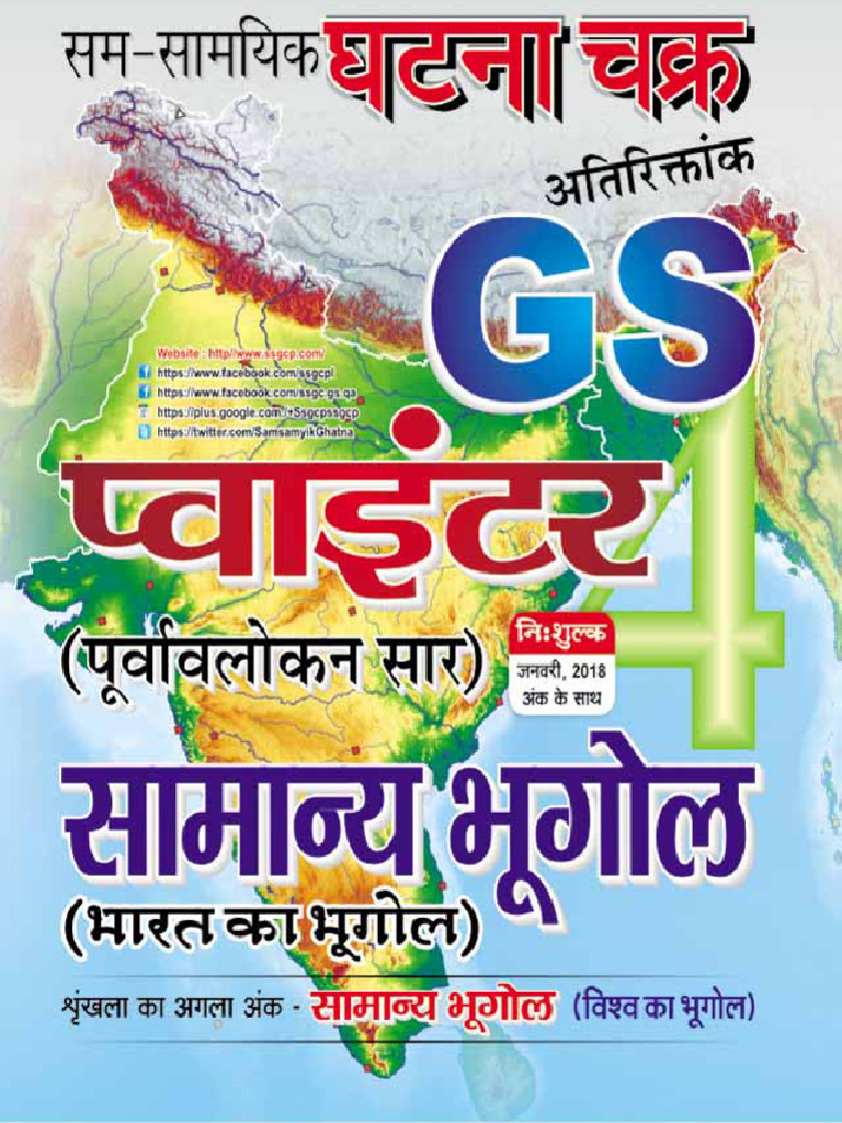 Ghatna Chakra Indian Geography GS Pointer | PDF