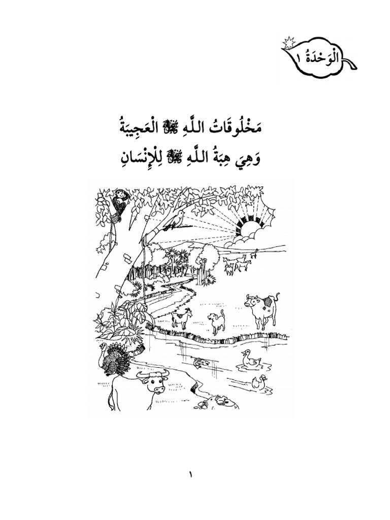 Islamic Values Ed V Body | PDF