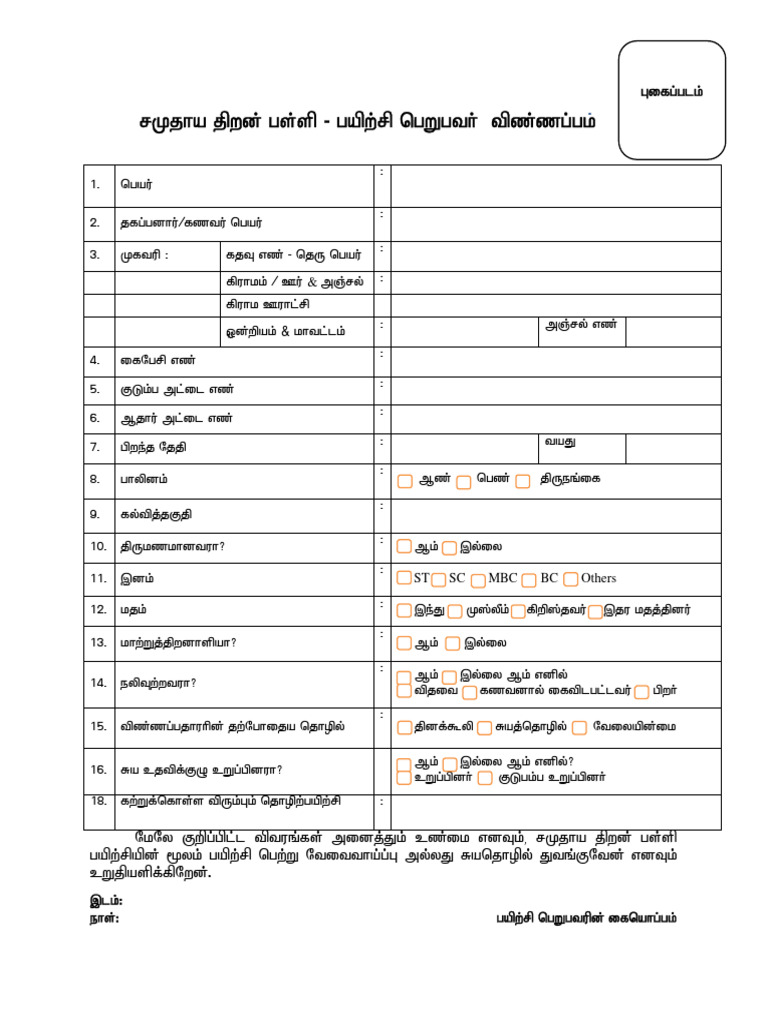 CSS - Training Candidates Details | PDF