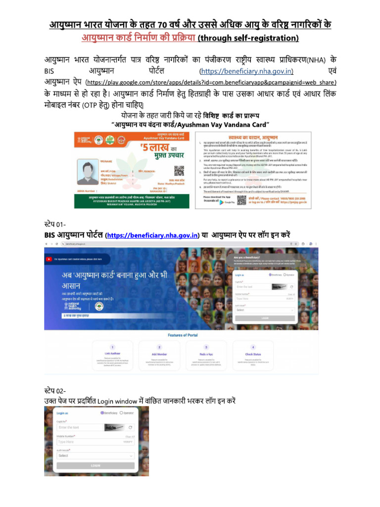 Ayushman Card SOP | PDF
