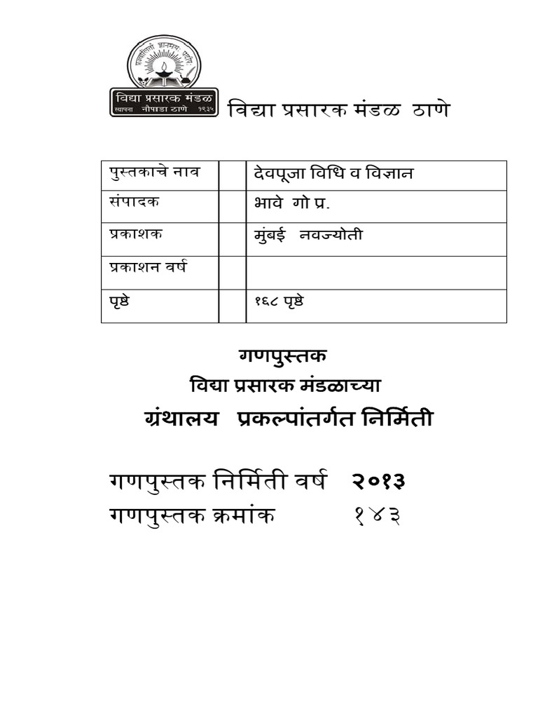 143devpuja Vidhi Vigyan | PDF