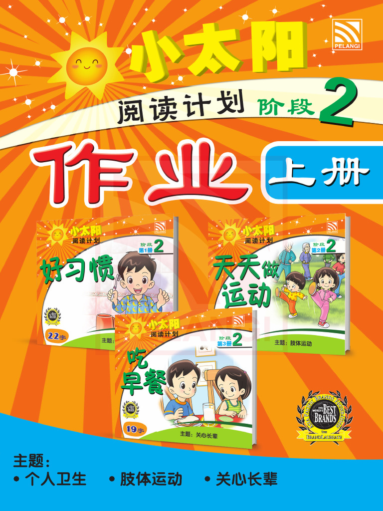 Sunny Reader Chinese Level 2 Activity Book 1 Sample Book | PDF