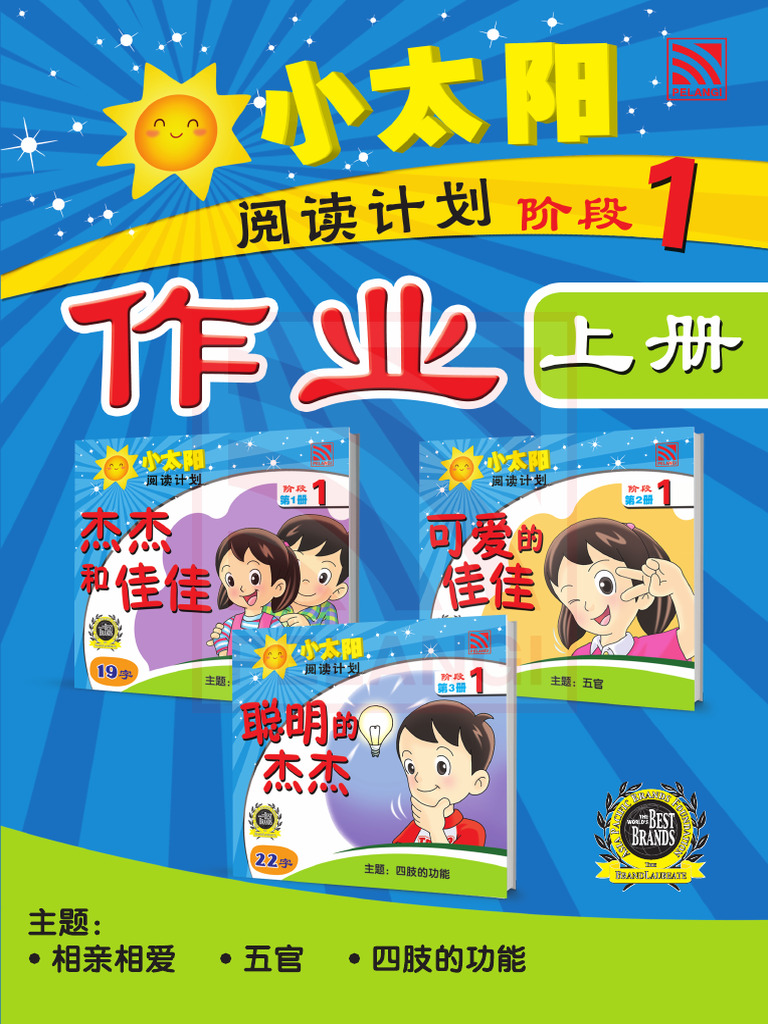 Sunny Reader Chinese Level 1 Activity Book 1 Sample Book | PDF