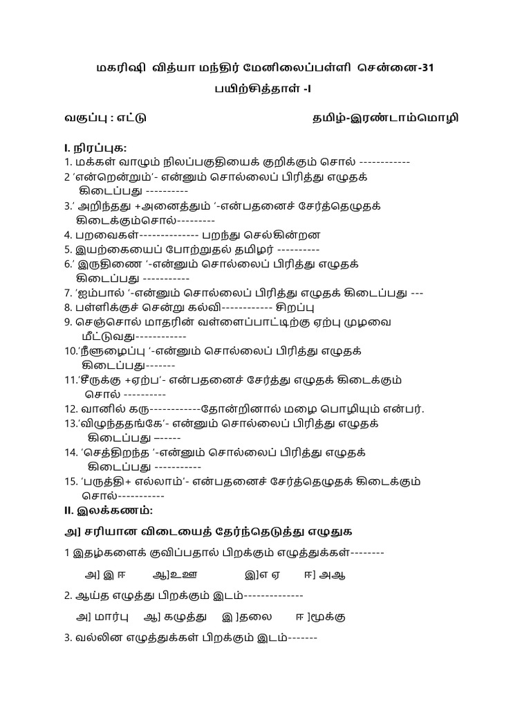 8 STD Tamil Worksheet 1 | PDF