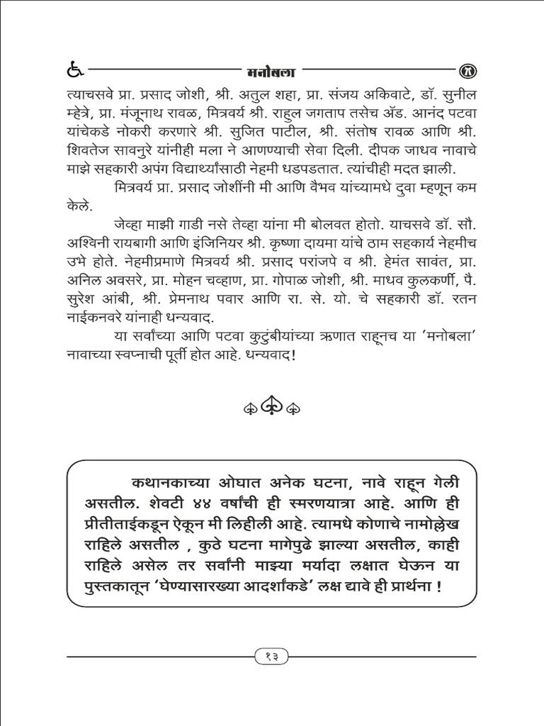 Manobala (013 024) | PDF