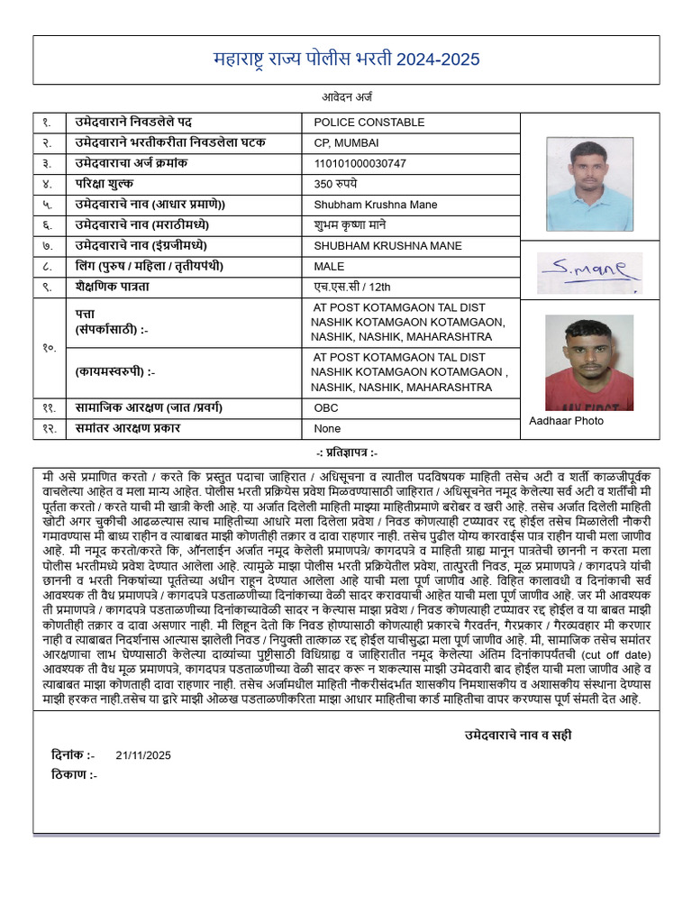 MANE ApplicationForm | PDF