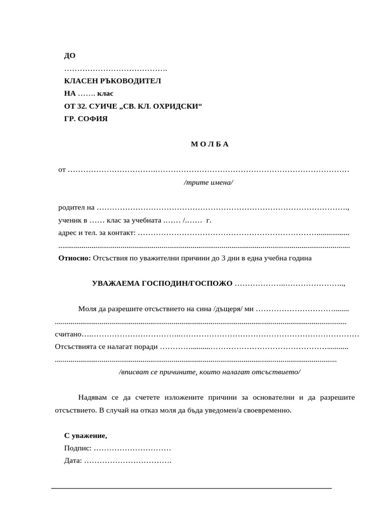 Molba_otsystvie_uchenik_3_dni(1)(2) | PDF