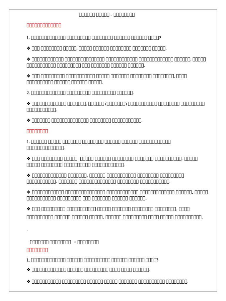 Sa1 Notes Class 7 | PDF