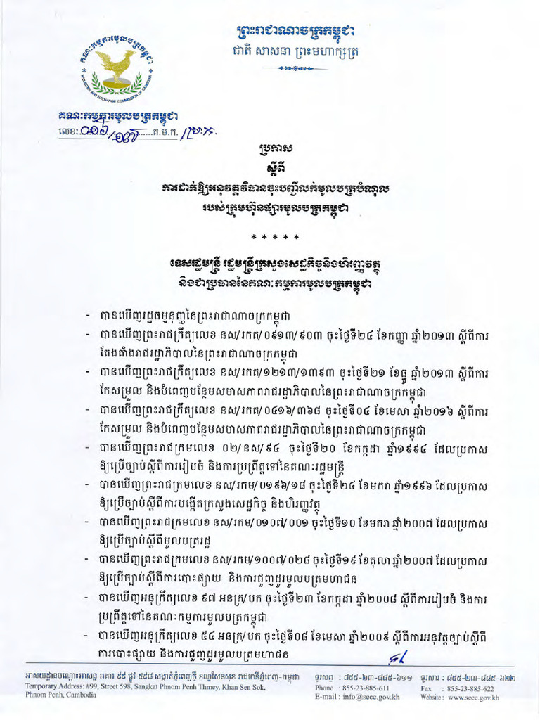 Bond Listing Rules KH | PDF