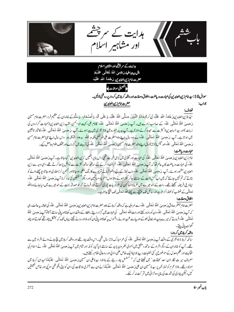 9th Islamiat Notes Baab 6 | PDF