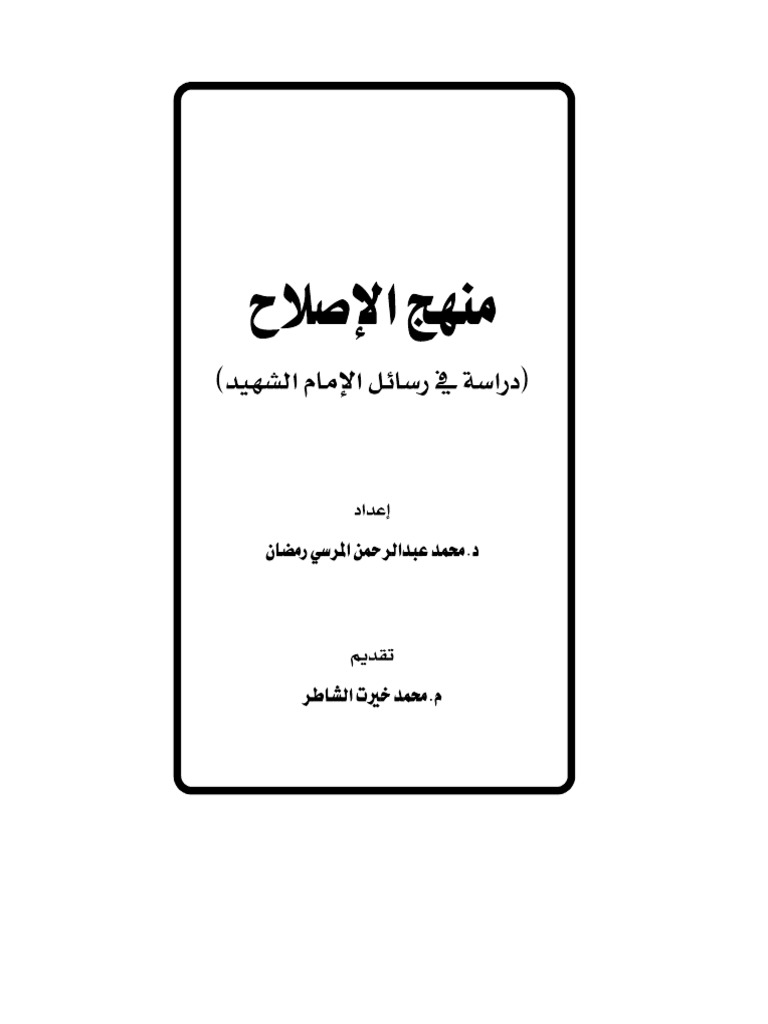 Kitab Manhaj Islah | PDF