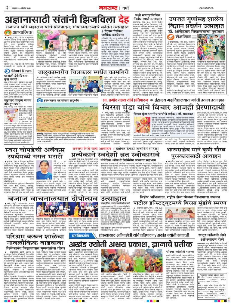 Navarashtra Wardhaplus 20-11-2025 2 | PDF