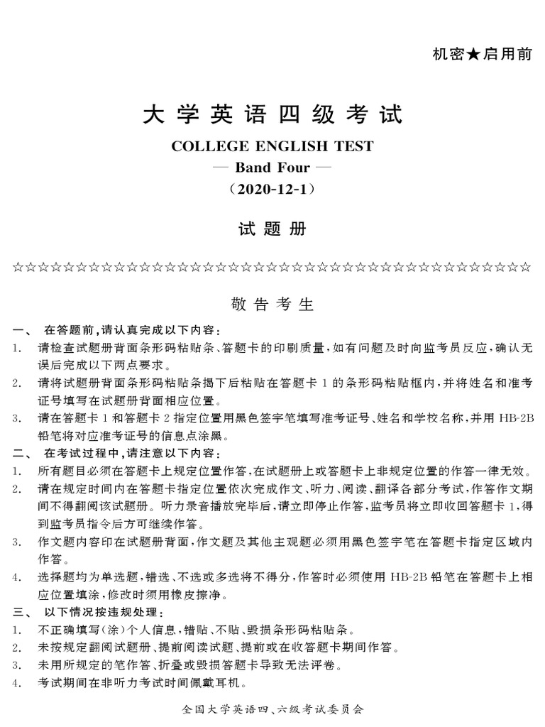 四级2020 12 1 | PDF