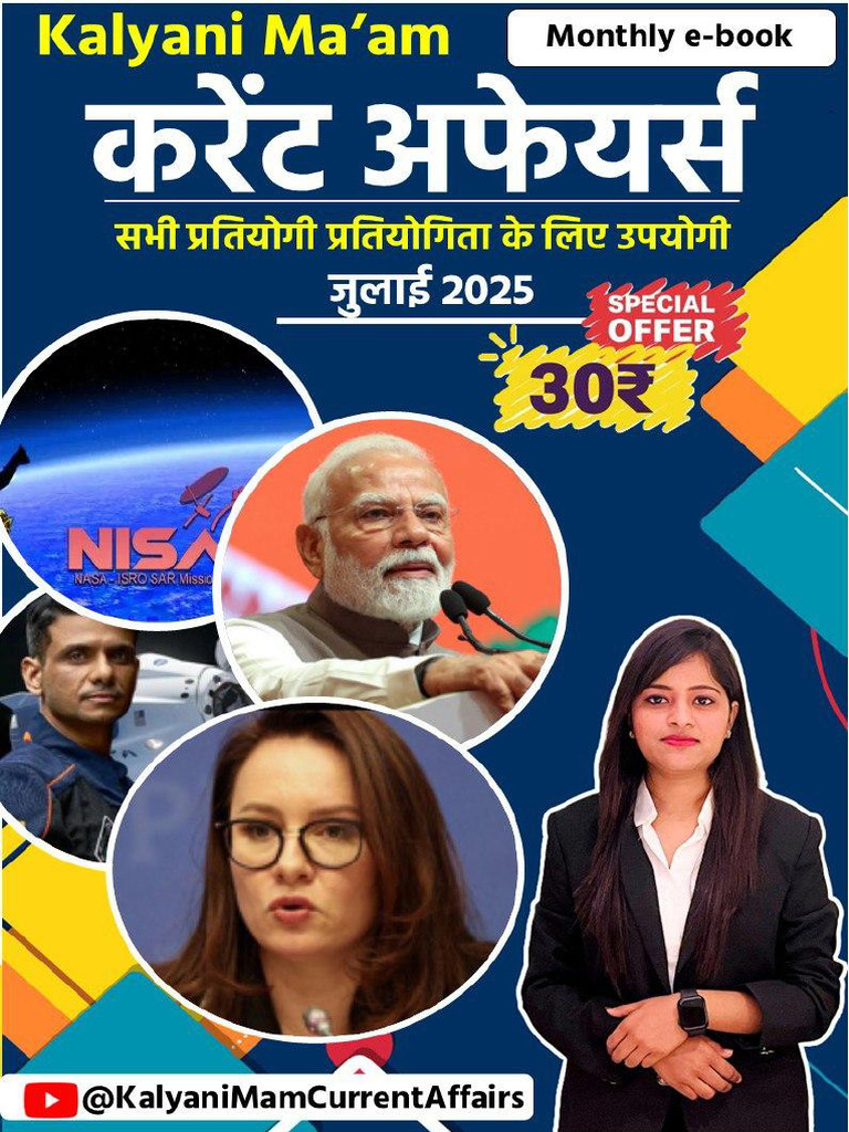 July Current Affairs | PDF