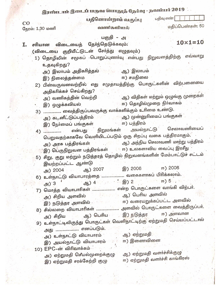 11th Commerce TM 2nd Mid Term Exam 2019 Original Question Paper Kanchipuram District Tamil ...