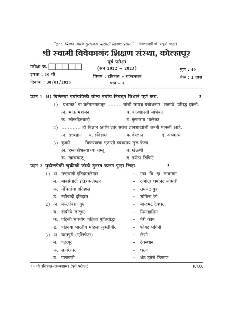 Share Itihas Rajyashastra - Preliminary Exam | PDF