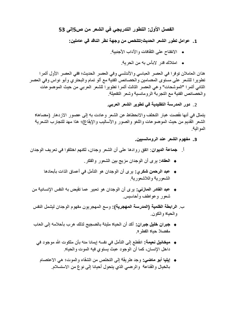 ملخص لظاهرة الشعر الحديث.docx · Version 1 | PDF