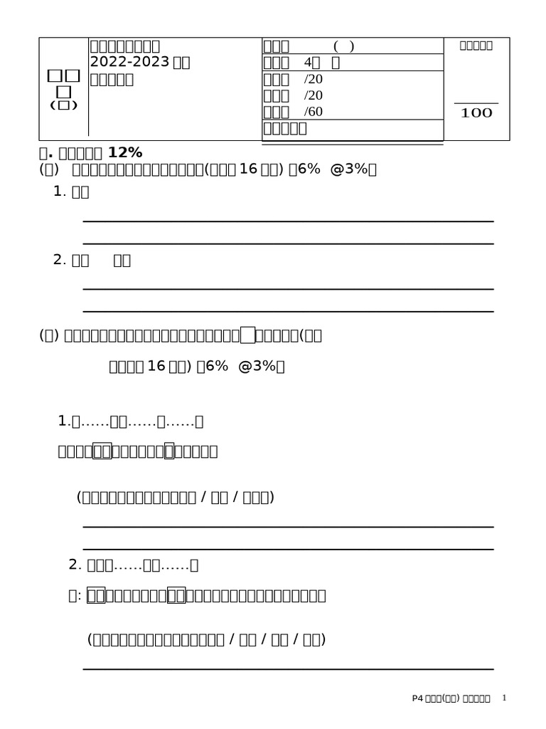 22_23_chi_P4_f2卷二 | PDF