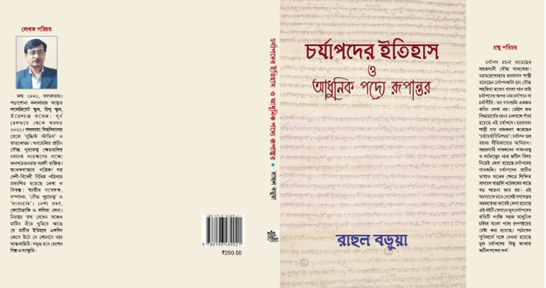 CHARYAPADA | PDF