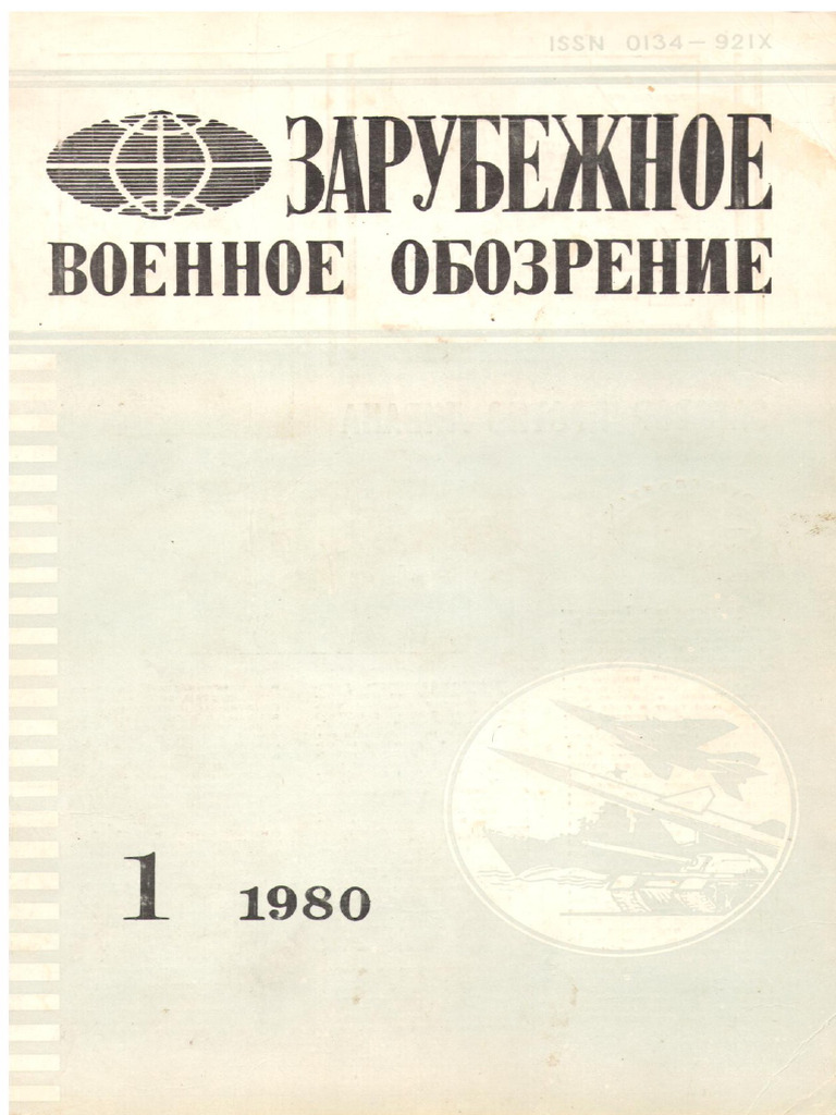 ЗВО 1980 01 | PDF