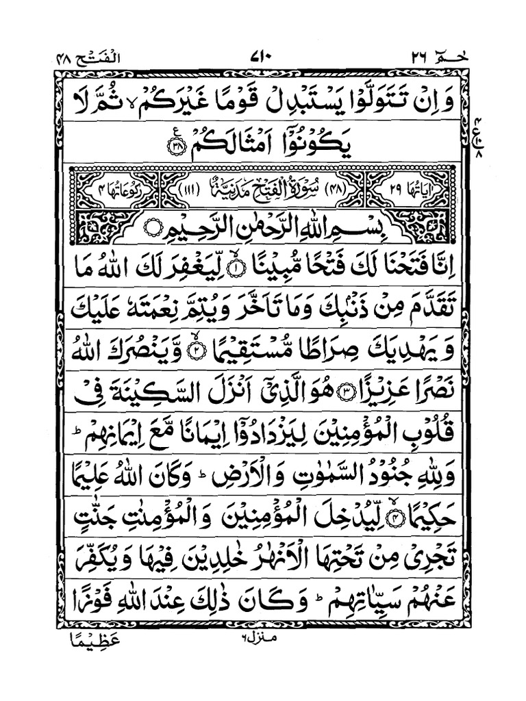Surah Fath | PDF