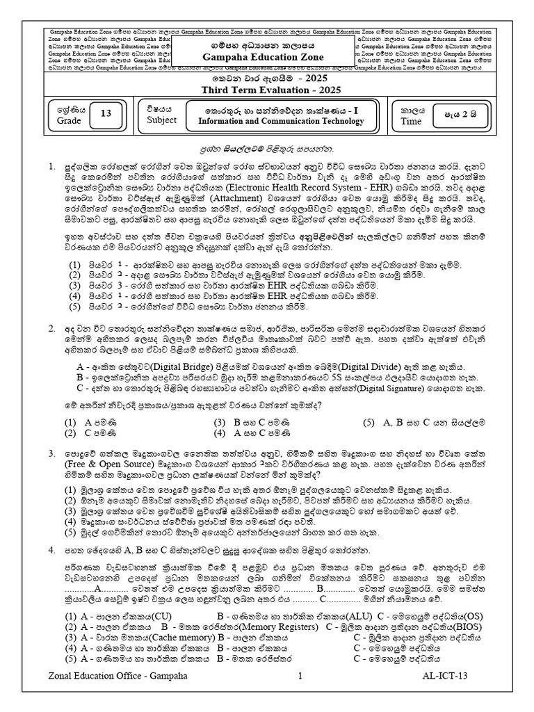 2025 Al Ict Gampaha Zonal Paper | PDF