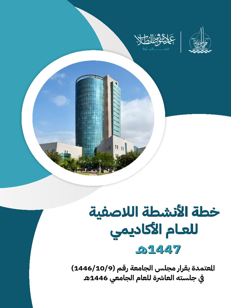 Extracurricular Activities Plan For The Year 1447 AH Compressed | PDF