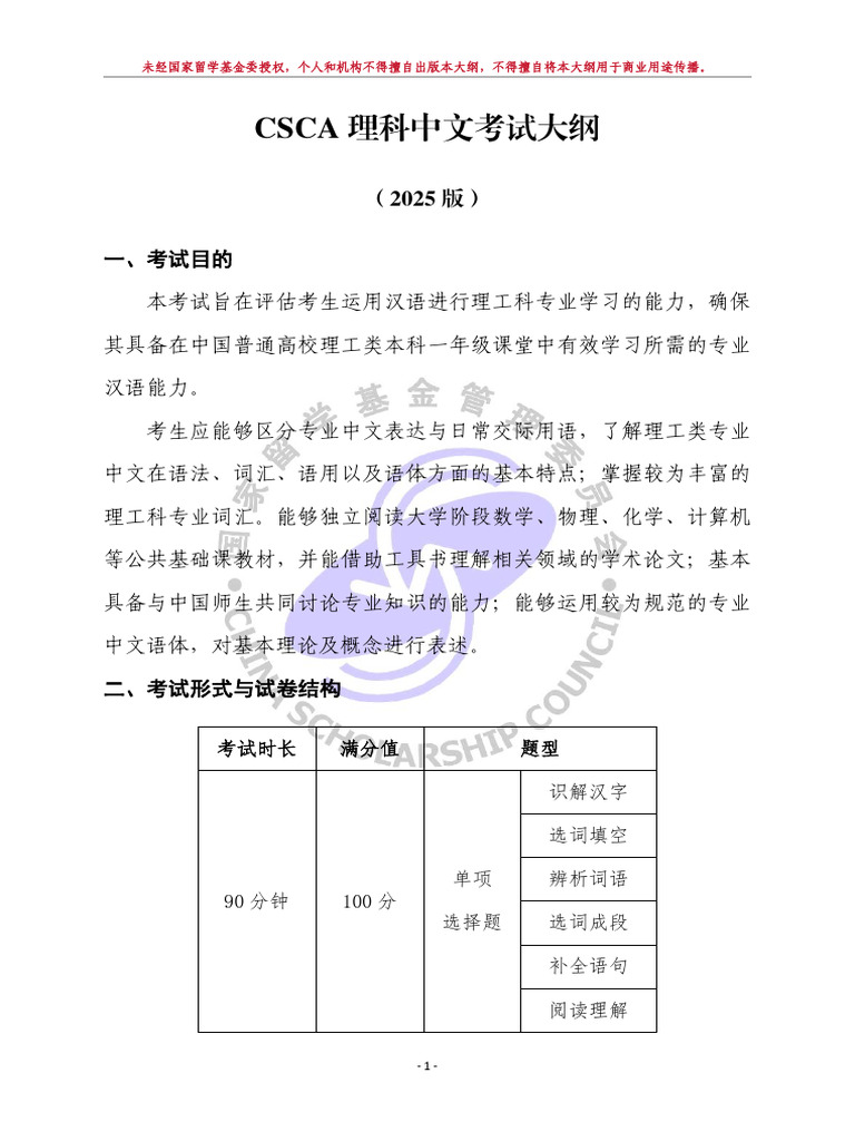 CSCA考试大纲 理科中文 2025版 | PDF