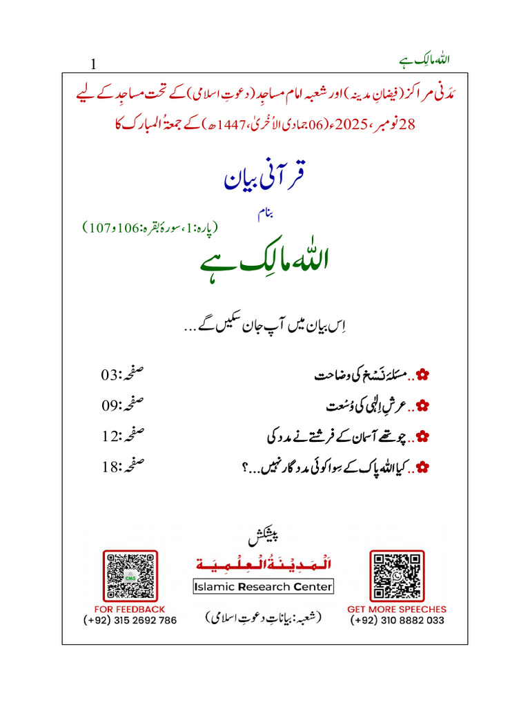 Allah Malik Hay Final | PDF