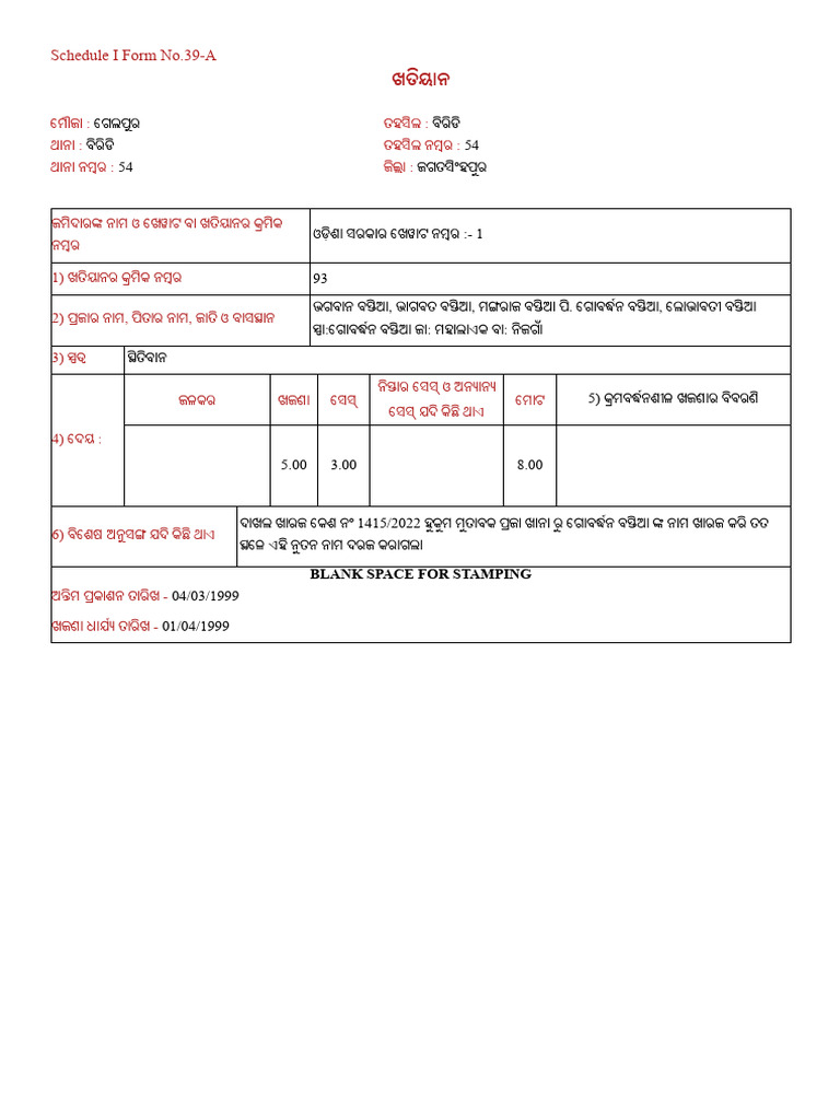 Schedule I Form No.39-A: Blank Space For Stamping | PDF