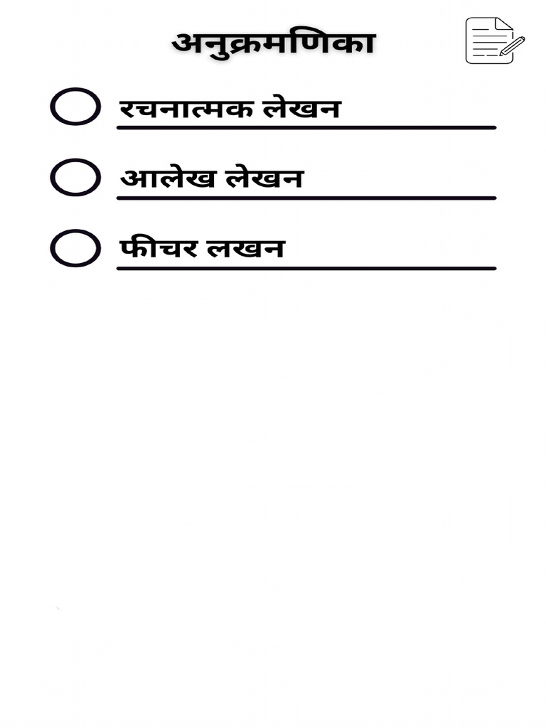 Hindi File - PDF - 20250811 - 191823 - 0000 | PDF