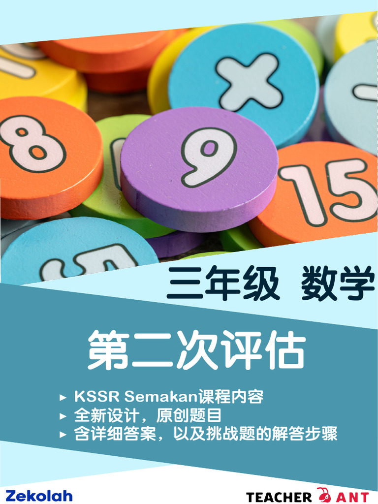 Zekolah STD 3 Math 2nd Assesment Zwydcs | PDF