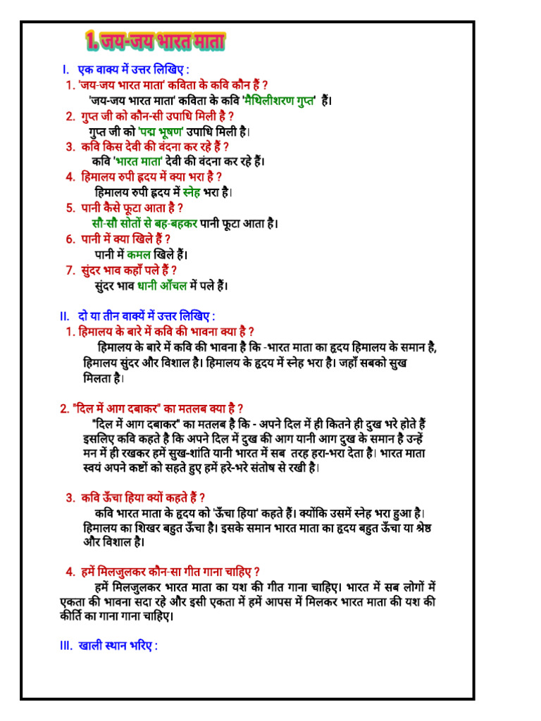 9th Hindi Notes | PDF