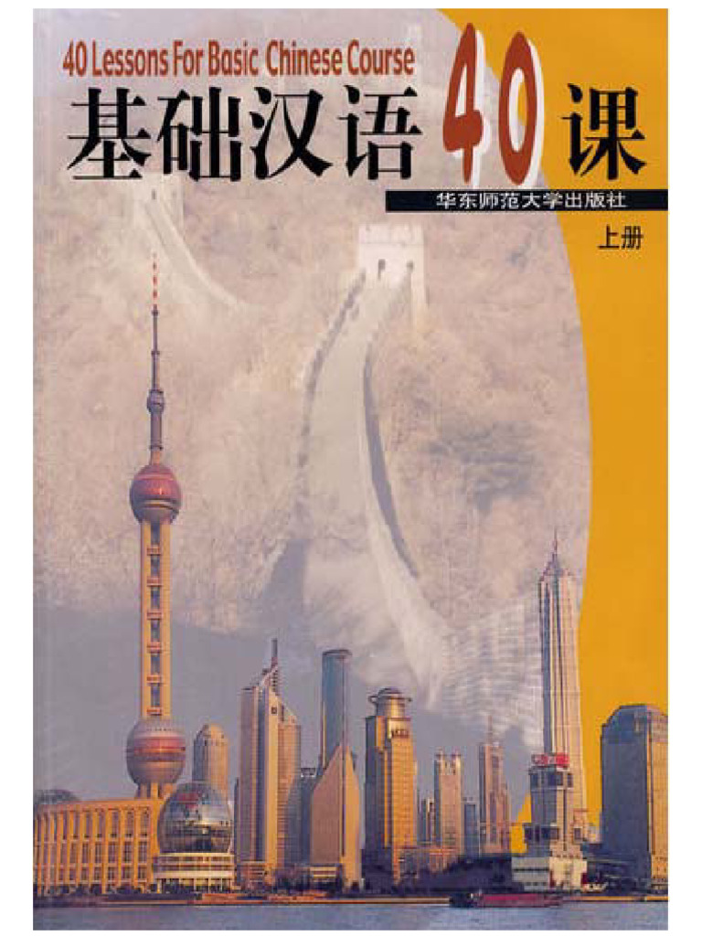 40 Lessons For Basic Chinese Course - Volume 1 (With Cover) | PDF