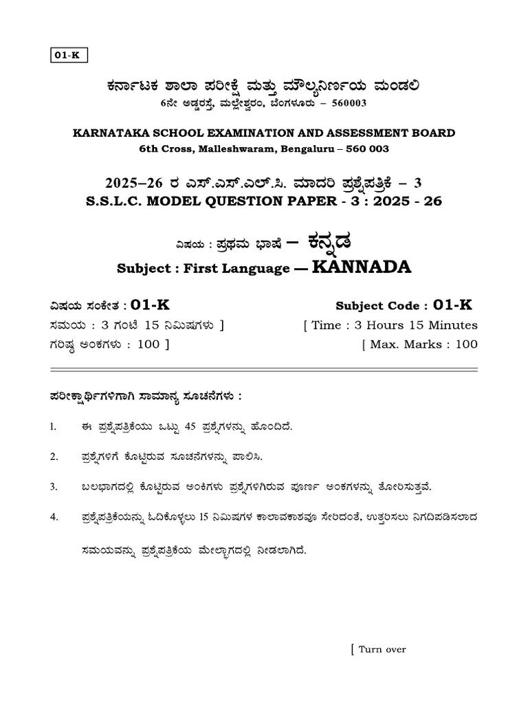 Kannada Paper 3 | PDF