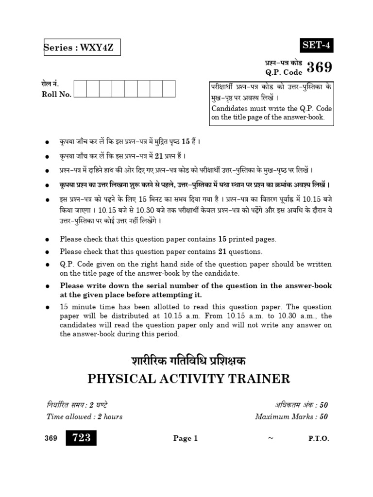CBSE Class 12 Physical Activity Trainer Question Paper 2025 | PDF