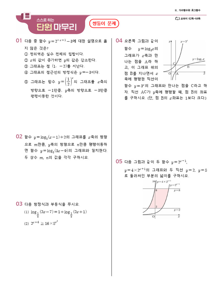 22%EA%B0%9C%EC%A0%95_%EA%B3%A0%EB%93%B1_%EB%8C%80%EC%88%98_2_62_%EC%8C ...