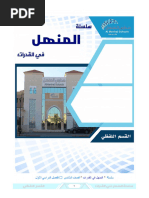 GAT Arabic Question | PDF